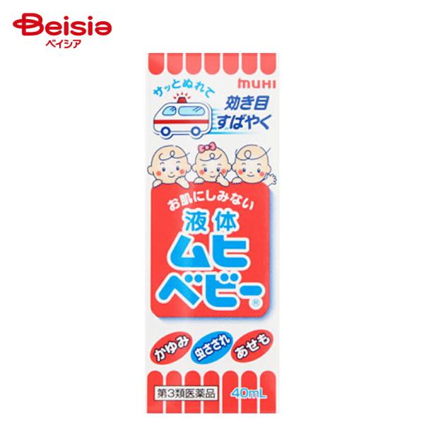 【第3類医薬品】液体ムヒベビー 40mL
