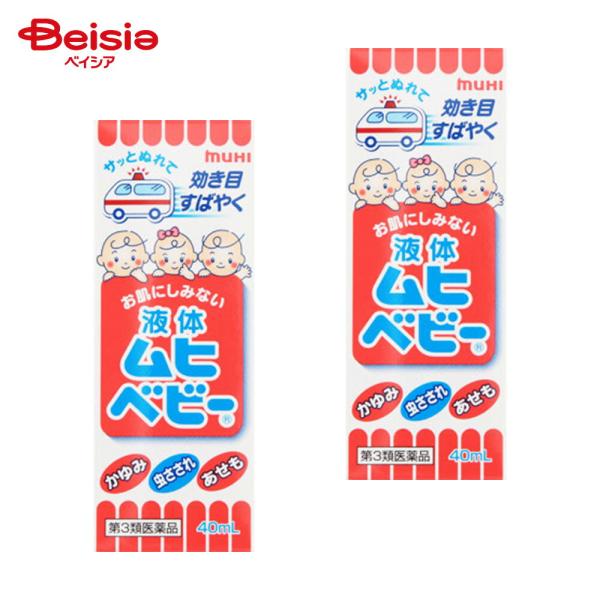 【第3類医薬品】液体ムヒベビー 40mL 2個