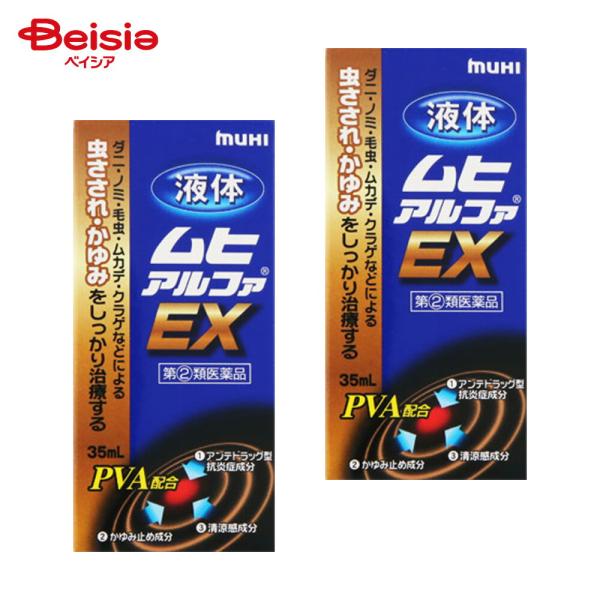 【指定第2類医薬品】液体ムヒアルファEX 35mL 2個