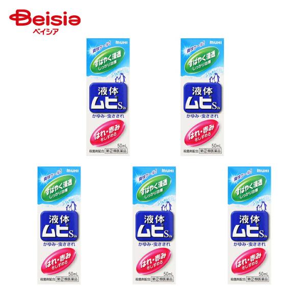 【指定第2類医薬品】液体ムヒS2a 50ml 5個