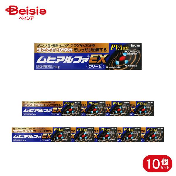 【指定第2類医薬品】ムヒアルファEX 15g 10個