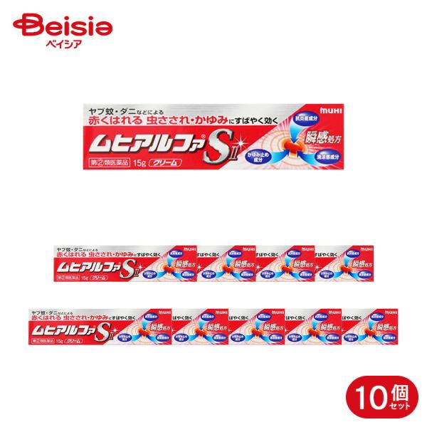 【指定第2類医薬品】ムヒアルファSII 15g 10個