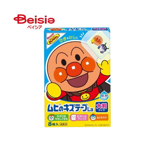 池田模範堂 ムヒのキズテープLa（8枚）