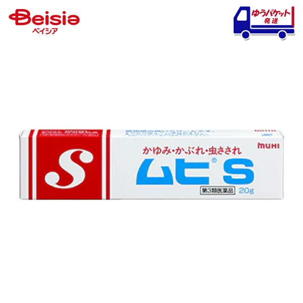 爆買 【第3類医薬品】ムヒS 20g
