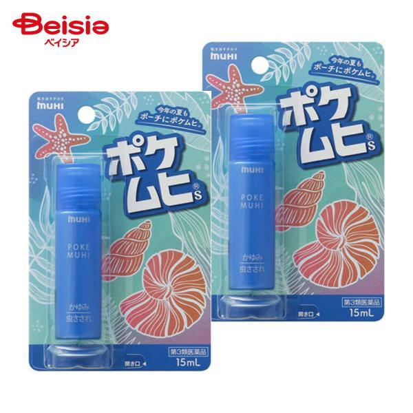 【第3類医薬品】ポケムヒS 15mL 2個