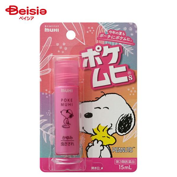 【第3類医薬品】ポケムヒS スヌーピー 15mL