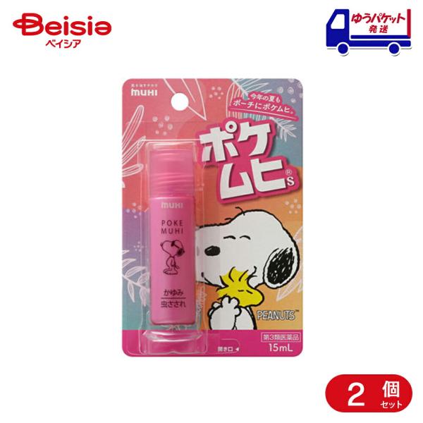 爆買 【第3類医薬品】ポケムヒS スヌーピー 15mL 2個