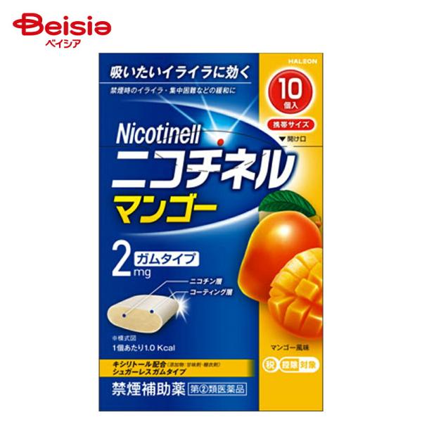 【指定第2類医薬品】ニコチネル マンゴー 10個