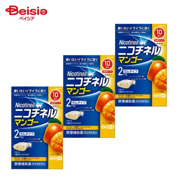 【指定第2類医薬品】ニコチネル マンゴー 10個 3個