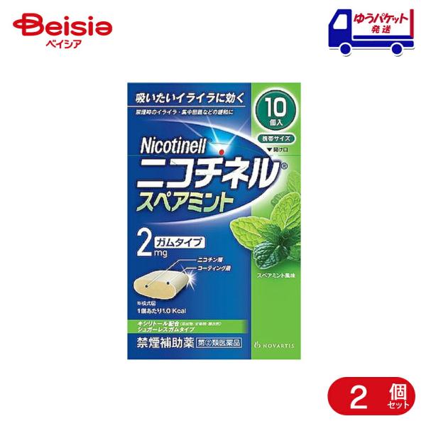【指定第2類医薬品】ニコチネル スペアミント 10個 2個