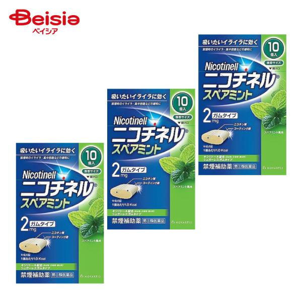 【指定第2類医薬品】ニコチネル スペアミント 10個 3個