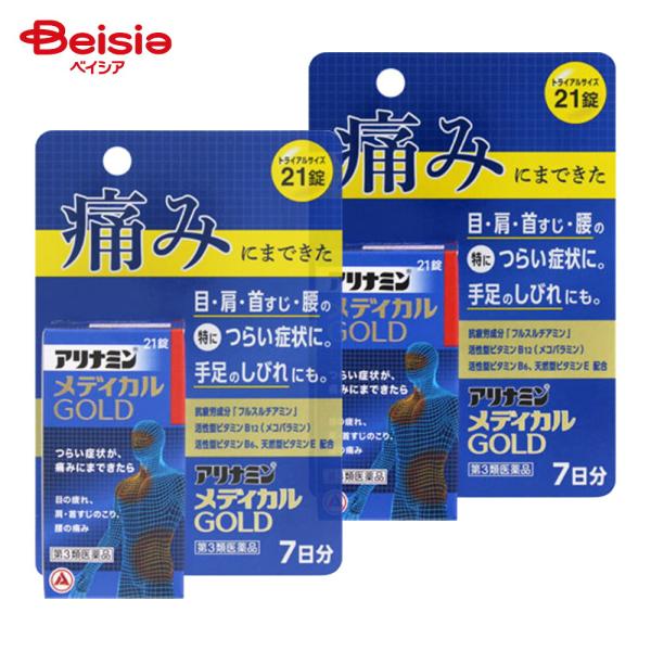 【第3類医薬品】アリナミンメディカルゴールド 21錠 2個