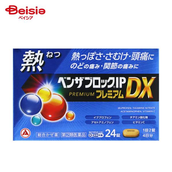 【指定第2類医薬品】ベンザブロックIPプレミアムDX 24錠