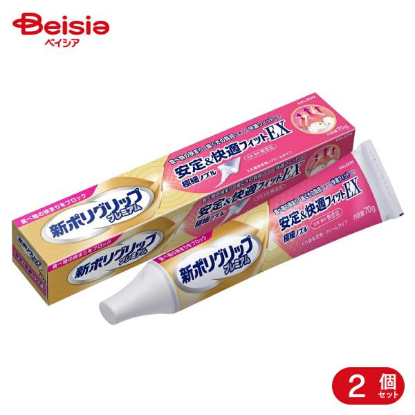 新ポリグリップ 安定&amp;快適フィットEX 70g 【管理医療機器】 ×2個セット