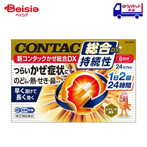 【指定第2類医薬品】新コンタックかぜ総合DX 24カプセル