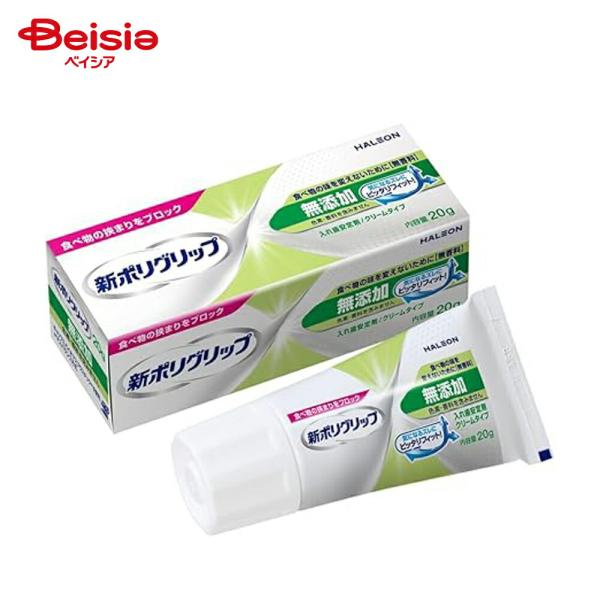 Haleon 新ポリグリップ 無添加 20g（管理医療機器）