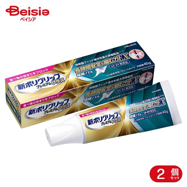 新ポリグリップ プレミアムプラス長時間安定&amp;噛む力EX 40g 【管理医療機器】 ×2個セット