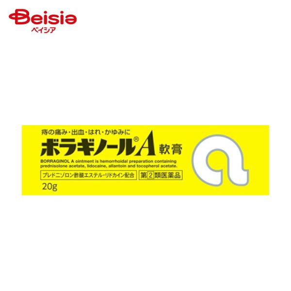 【指定第2類医薬品】ボラギノールA軟膏 20g