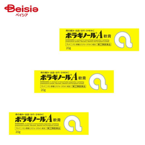 【指定第2類医薬品】ボラギノールA軟膏 20g 3個