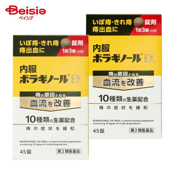 【第2類医薬品】内服ボラギノールEX 45錠 2個