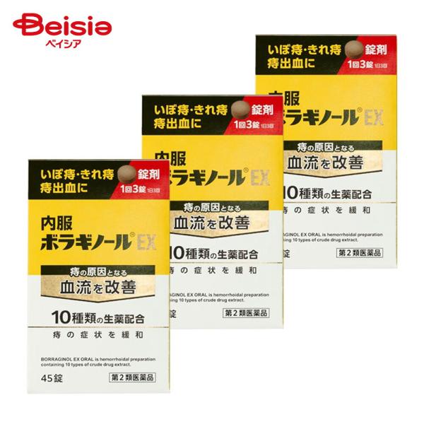 【第2類医薬品】内服ボラギノールEX 45錠 3個