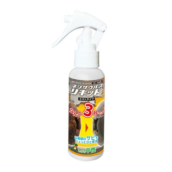 商品情報説明 ビックリするほど錆が落ちる、ミストタイプの錆取り剤です。用途 自動車・キッチン用品・農機具・配管部品などさまざまな場所の錆び取り。機能 シュッとひと吹きで、広範囲のサビに対応でき、便利です。瞬時に錆と反応し、極小部品であれば数...