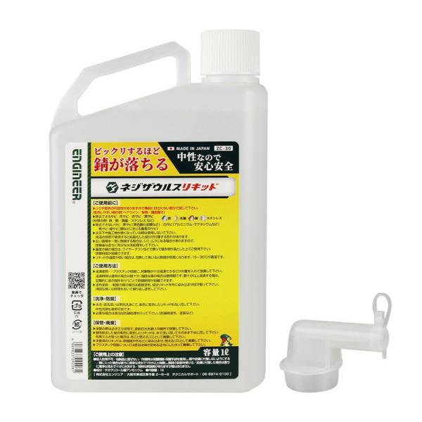 商品情報説明 ビックリするほど錆が落ちる、瞬時に浸透する錆取り剤です。用途 自動車、キッチン用品、農機具、配管部品などさまざまな場所の錆び取りに。機能 瞬時に錆と反応し、極小部品であれば数秒で除錆できます。中性なので、安心安全です(酸・アル...