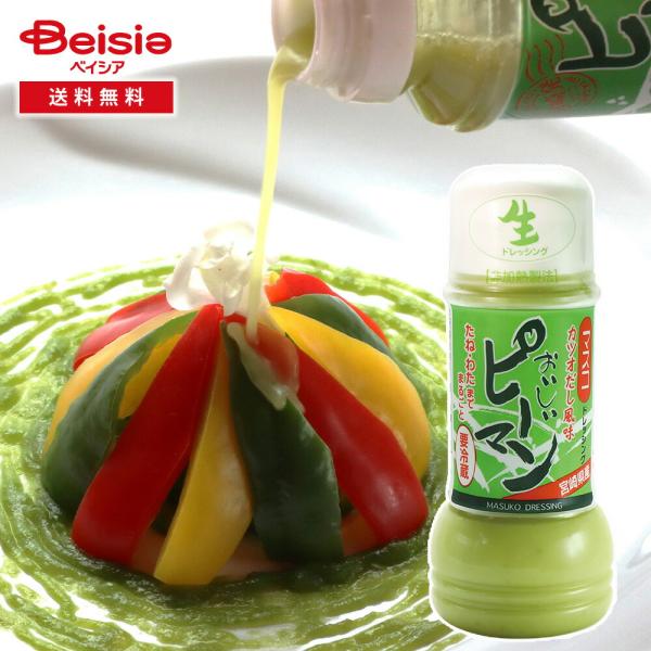 宮崎県産ピーマンを生のまま、わたも種もまるごと無駄なく使用。苦味を抑え甘めな味に仕上げました。商品仕様・説明原材料               調味酢（醸造酢、果糖ぶどう糖液糖、砂糖、その他）（国内製造）、しょうゆ、食用植物油脂、ピーマン（...