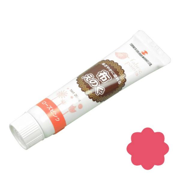 ターナー 布えのぐ ローズピンク NU020025 20mL 資材 塗料 その他塗料