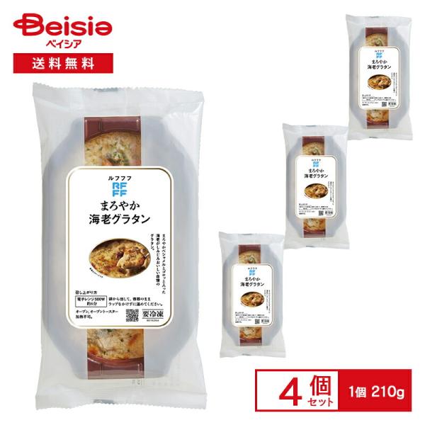 [冷凍] ロック・フィールド RFFF まろやか海老グラタン 210g×4個