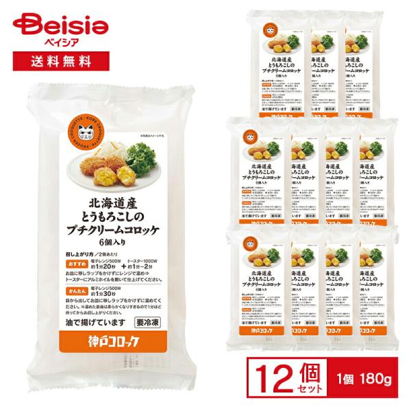 [冷凍] ロック・フィールド 神戸コロッケ 北海道産とうもろこしのプチクリームコロッケ 6個入り 180g×12個