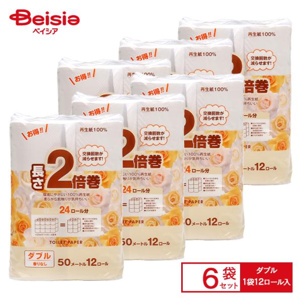 爆買 LC再生紙2倍巻トイレット12Rダブル ケース6入