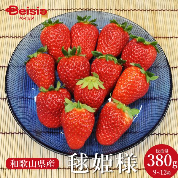 ＜和歌山県産＞毬姫様9〜12粒