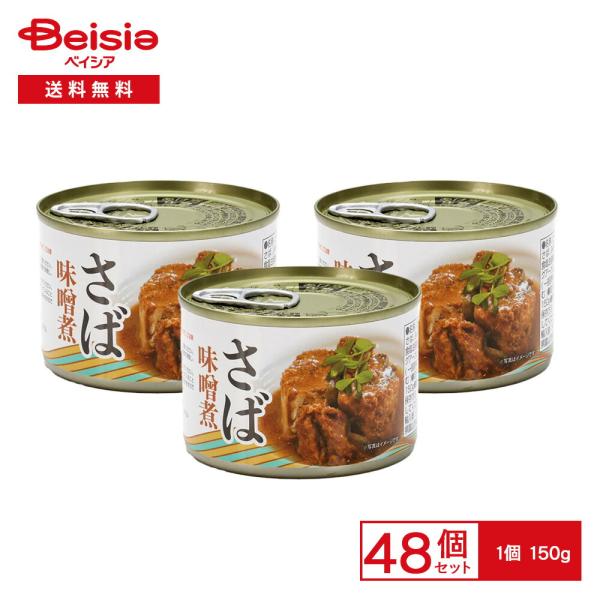 KANAME さば 味噌煮 150g缶×48個