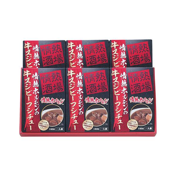 情熱ホルモンの牛スジビーフシチュー6P