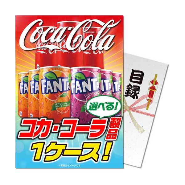 コカ・コーラの人気ドリンクの中から、お好きな商品をお一つお選びいただけます。下記商品の中から1品お選びいただけます。■コカ・コーラ 160ml缶×1ケース（30本入）■ファンタオレンジ 160ml缶×1ケース（30本入）■ファンタグレープ ...