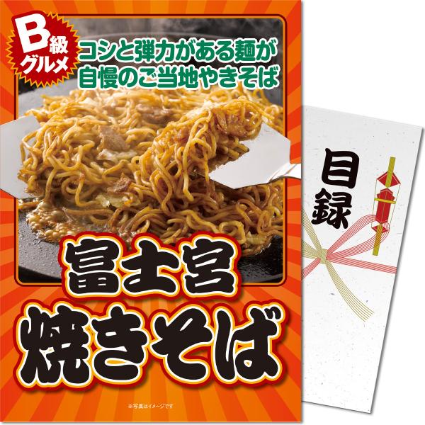 「富士宮」の名前を一気に全国区にした焼きそばの魅力はなんといってもコシのある麺！麺や具材に絡む風味豊かなソースの香りはまさに至極。イワシの削り粉を思いっきりかけてお召し上がりください♪200g×5食、鰯削り粉・青粉付アレルギー物質(食品のみ...
