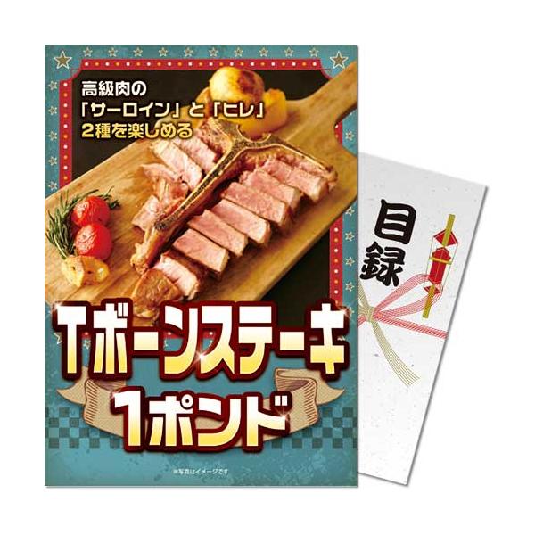 肉の王様ジューシーな「サーロイン」と上質で希少な「ヒレ」の高級肉の2種を楽しめる、贅沢でワイルドな一品。旨味が凝縮された骨周りの肉もまた格別な味わいです。「パネもく！」は、ゴルフコンペや結婚式の2次会、歓送迎会、忘年会等の景品として演出用の...