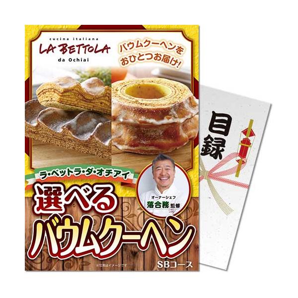 内側はしっとり、外側はサクッとした食感のバウムクーヘンの中から、お好きな商品をおひとつお選びいただけます。「パネもく！」は、ゴルフコンペや結婚式の2次会、歓送迎会、忘年会等の景品として演出用の「A4パネル」と目録（引換券）がセットになった景...