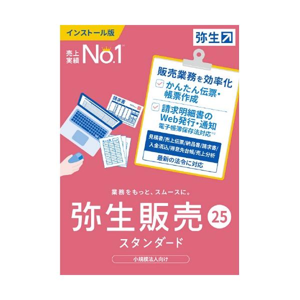 メーカー：弥生JAN：4582723973213型番：ヤヨイハンバイ25STD-W■商品説明■●見積書、受注、売掛管理、入金処理まで、販売に関わる1連の処理をこのソフト1つできる。●分かりやすい入力画面で、初めての方でも操作に迷わず証憑を作...