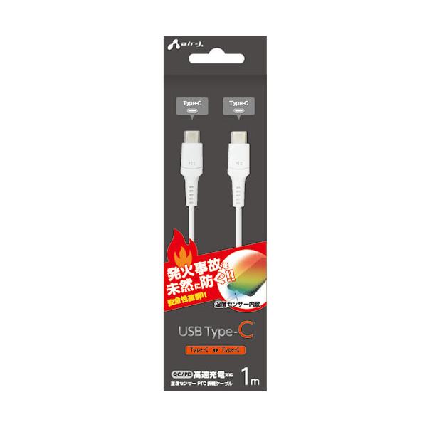 温度センサー搭載。発火事故を未然に防ぎます。QC/PD 高速充電対応「温度センサーPTC搭載ケーブル」  Type-C to Type-C