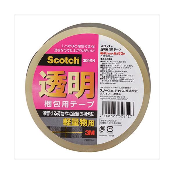透明梱包用テープ 軽量物梱包用