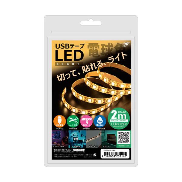 「切って」、「貼る」ことができるテープ形状のLED