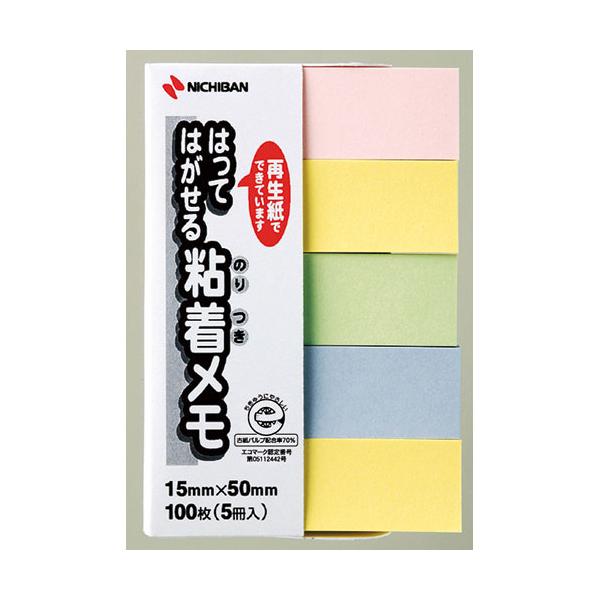 種類も豊富で使いやすい、貼ってはがせるポイントメモの再生紙タイプ。資源の再利用・省資源を考えた、古紙パルプ配合率70%のエコマーク取得品です。