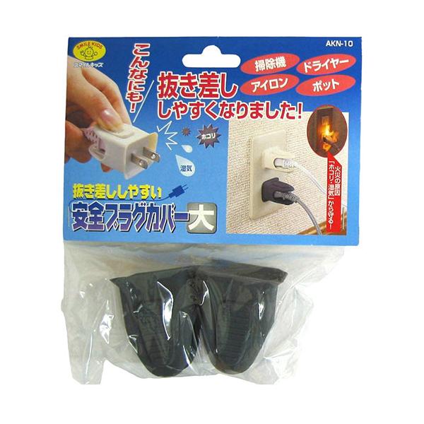 ホコリや湿気によるコンセント火災を防ぎます!