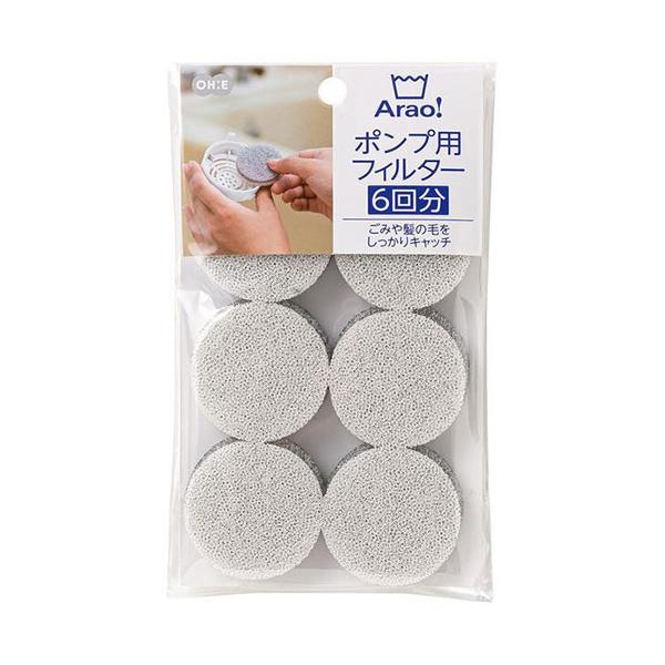 Arao ポンプフィルター