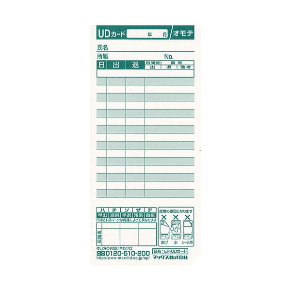 ユニバーサルデザインタイムカード