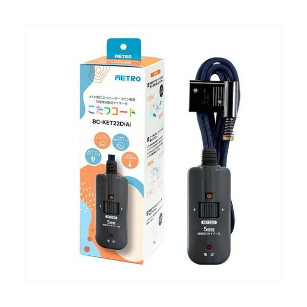 メーカー：メトロ電気工業JAN：4948309102369型番：BC-KET22D(A)■商品説明■●3ピンタイプ●電力自動コントロール●5時間切タイマー内蔵■仕様■・定格：AC125V 7A・電源コード：丸打ちコード・安全装置：電流ヒュー...