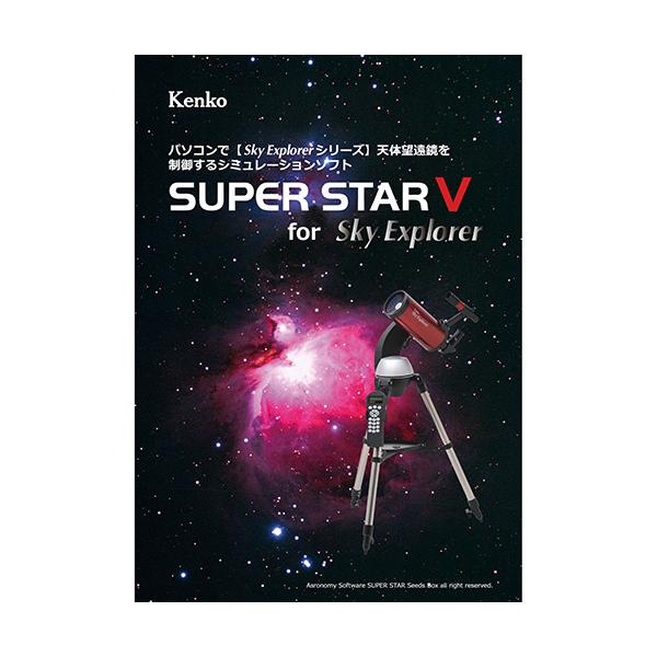 Sky Explorerシリーズ天体望遠鏡をパソコンで制御するソフトウェア。Windows XP/Vista/7/8/10対応。