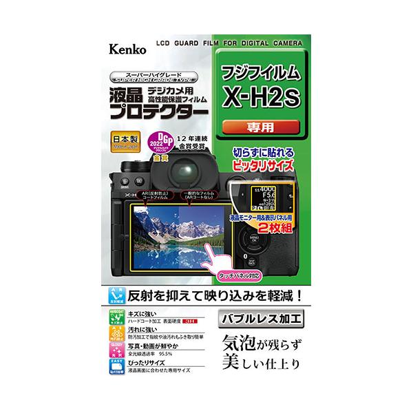 【対応機種】富士フイルム X-H2S クラス最高水準!! 液晶画面をキズ・汚れから守る!